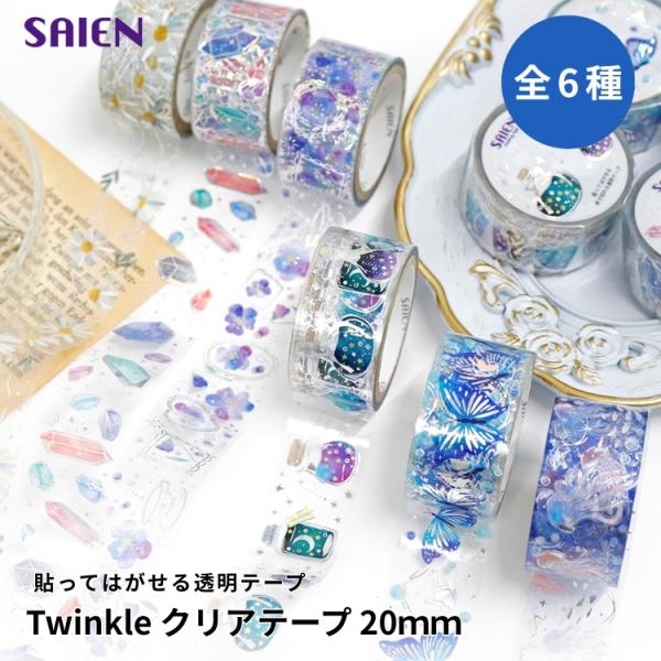 SAIEN Twinkle クリアテープ 20ｍｍ  Nostalgic time  カミイソ産商 ホログラム箔●サイズ・幅20mm×3m巻●素材・PET[tag:その他テープ][tag:SAIEN]
