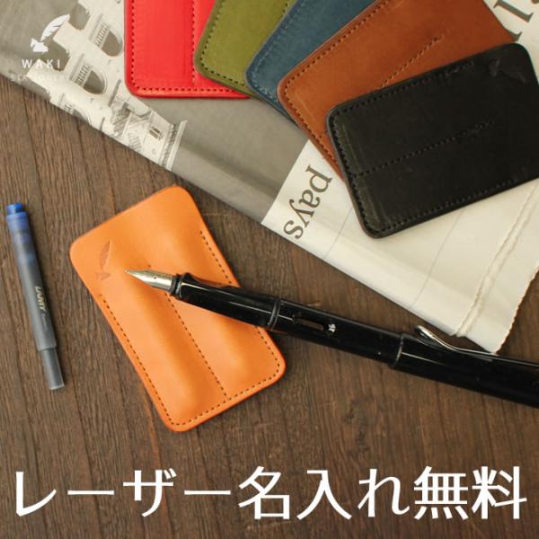 父の日ラッピング無料  クーポン配布中  名入れ 無料 和気文具オリジナル 革製万年筆カートリッジケースロングタイプ専用 あすつく対応名入れ無料で対応可能です。●サイズ・本体：横50×縦79〜82×厚さ3mm・※縦サイズは若干の個体差があり...