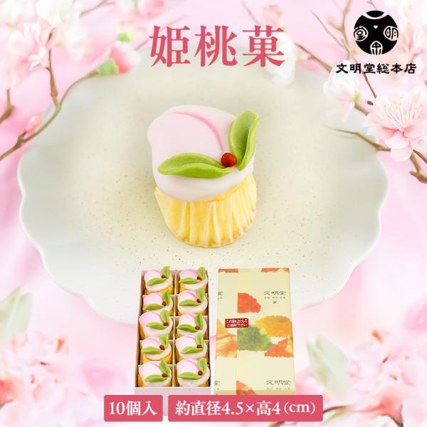 おいしさそのままで食べきりサイズの可愛い桃カステラです。中国で古くから不老長寿の果実と言われる桃と、南蛮から伝わったカステラが融合した長崎ならではのお菓子です。慶びの日を華やかに彩り、昔から愛され続けた縁起菓子は、愛らしい姿と上品な甘みが人...