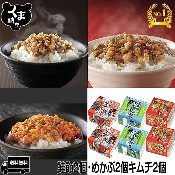 ・名称：納豆・原材料名：【納豆】丸大豆（遺伝子組み換え分別・流通確認済み：北海道産）、納豆菌(北海道産)、【味付鮭節】鮭削り節(北海道産)、醤油、みりん、砂糖、生姜(原材料の一部に小麦、大豆を含む)【味付めかぶ】めかぶ（北海道産）、醤油、砂...