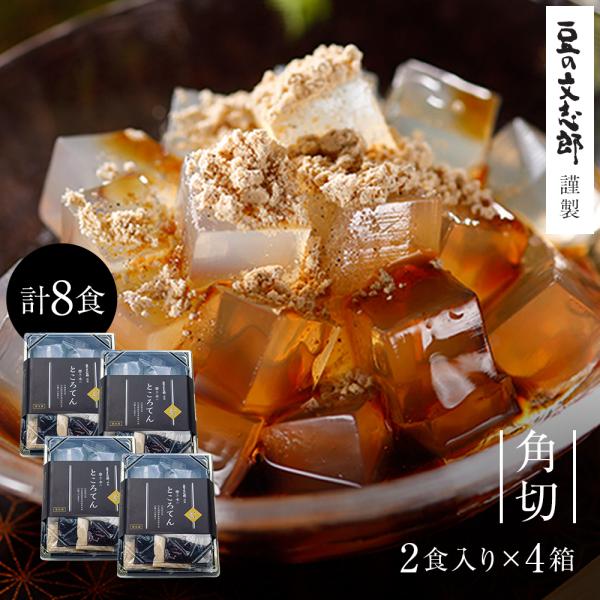 【セット内容】突き150ｇ×6個（林檎酢醤油、からし付き）、角切100g×2個（黒蜜きな粉付き）食事でも、デザートとして食べられる2種類のセット。角切は果物やあんこを添えてあんみつとしてもお召し上がりいただけます。【突きところてん】原材料名...