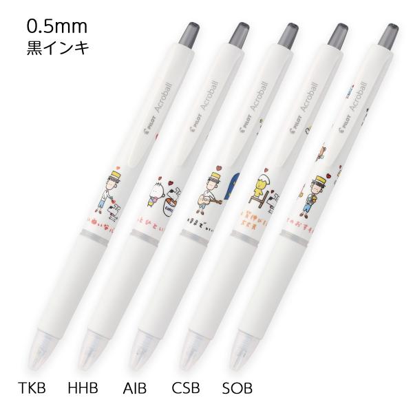 ●ボール径：0.5mm（極細）●インキ：アクロインキ（低粘度油性インキ）●インキ色：黒●替芯：BRFV-10EF-BBAB-5I26-TKB(ていねいな心で),BAB-5I26-HHB(ほっとひといき),BAB-5I26-AIB(ありのまま...