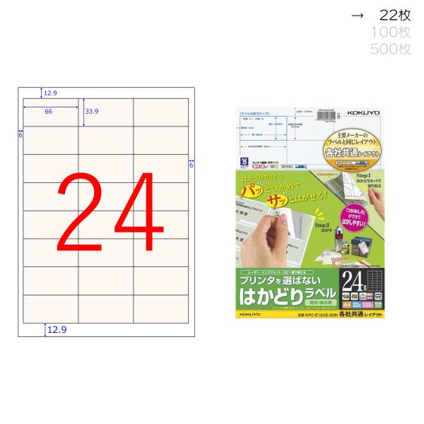 ●ラベル余白部と台紙に、ミシン目が入っており、切り取るとラベルのつかみしろが一気に現れる「はかどりカット」を採用。大量のラベルを効率よくはがせます。●ラベルの余白部には、斜め方向のカットが入っているため、１枚ずつラベルをはがす場合も楽にはが...