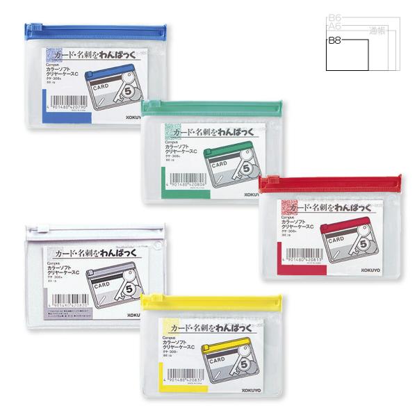 ●サイズ：B8●タイプ：S型●ケース内寸法：74・106●外寸法：89・121●シート厚：t0.3●材質：PVC-Pクケ-308B,クケ-308G,クケ-308R,クケ-308W,クケ-308Y