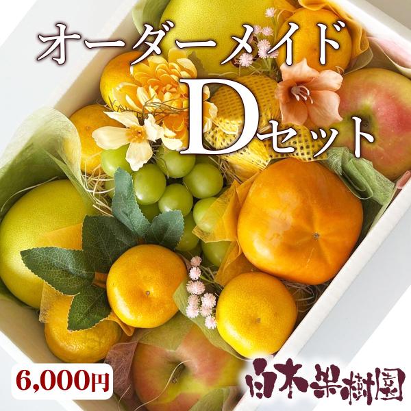 1月13日以降の発送でご用意させていただきますお客様のご予算内で、あなた様だけのオリジナルセットができます。ご予算や用途に合わせて、厳選したセレクト品をご用意致します。セット内容にご希望がある場合は備考欄にご記入ください。 発送時期により、...