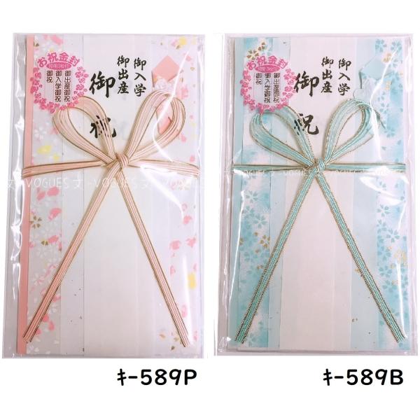 マルアイ　金封　ご出産　御入学御祝　御祝ピンク　キ-589Ｐ　JAN:4902850424288ブルー　キ-589B 　JAN:4902850424295各￥300+税寸法・入り数／100×180mm　1枚入仕様 短冊／中袋付(住所赤線入)...