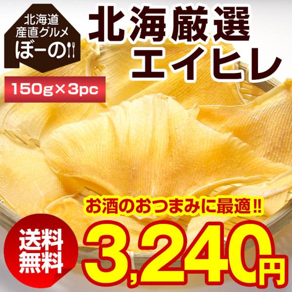 コラーゲンたっぷりで若返りにも効果的!厳選された素材を使用したボリュームたっぷりのエイヒレです！お酒の肴に最適！軽く炙ってマヨネーズや生姜醤油をつけてお召し上がりいただくと、よりいっそう美味しく味わえます♪【商品名】　エイヒレ【内容量】　4...
