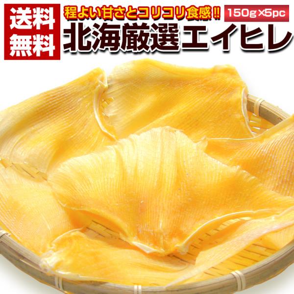 コラーゲンたっぷりで若返りにも効果的!厳選された素材を使用したボリュームたっぷりのエイヒレです！お酒の肴に最適！軽く炙ってマヨネーズや生姜醤油をつけてお召し上がりいただくと、よりいっそう美味しく味わえます♪【商品名】　エイヒレ【内容量】　7...