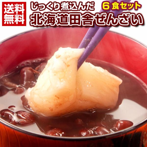 田舎のおばあちゃんが作ったような心も温まる田舎ぜんざいです。原材料・製法に徹底的にこだわり、化学調味料・保存料・防腐剤などは無添加なので安心・安全です。じっくりと煮込む事で「ほわっ、とろっ」の柔らかさに煮あげたお豆と、ホッとする甘さが寒い季...