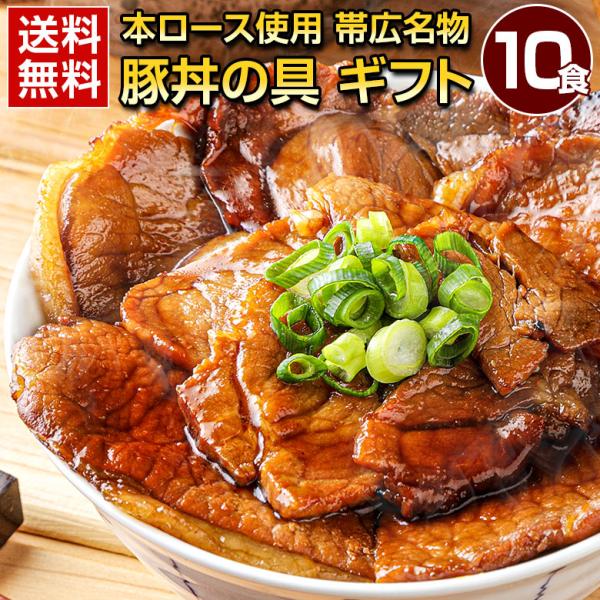 【商品名】豚丼の具【内容量】　10個【原材料名】豚丼（国外産）、しょうゆ、砂糖/酒精、カラメル色素、（一部に大豆、小麦を含む）【賞味期限】　商品到着後90日以上【保存方法】　要冷凍（-18℃以下で冷凍保存してください。）【販売者】　　HAP...