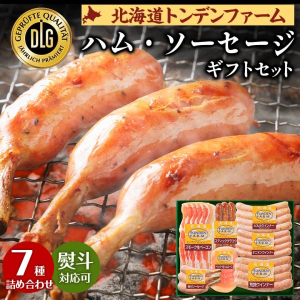 【商品名】 職人仕上げのハム・ソーセージギフト【内容量】≪7種詰め合わせ≫■スモーク生ベーコン　60ｇ■荒挽ウインナー　120ｇ■スティッククラコウ　80ｇ■ペッパー生ハムロース 40ｇ■オニオンウインナー　120ｇ■骨付ソーセージ　180...