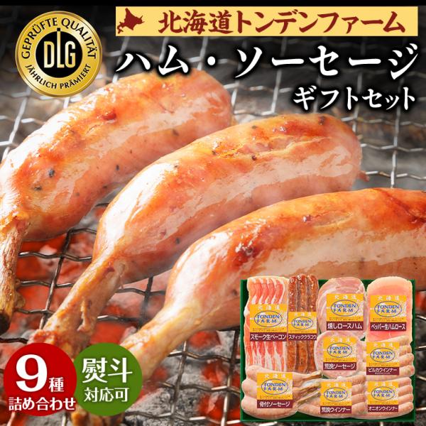 【商品名】 職人仕上げのハム・ソーセージギフト【内容量】≪9種詰め合わせ≫■スモーク生ベーコン　60ｇ■荒挽ウインナー　120ｇ■スティッククラコウ　80ｇ■ペッパー生ハムロース 40ｇ■オニオンウインナー　120ｇ■骨付ソーセージ　180...