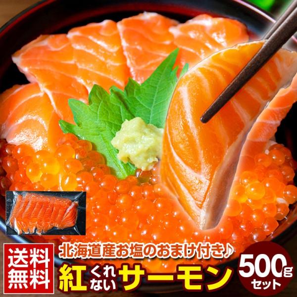 【【商品名】 紅サーモン【原材料名】 紅サーモン（青森県産）【内容量】  500g（100g×5pc）【賞味期限】 商品到着後30日以上【保存方法】 要冷凍（-18℃以下で冷凍保存してください。）【販売者】　HAPSEED株式会社(北海道産...