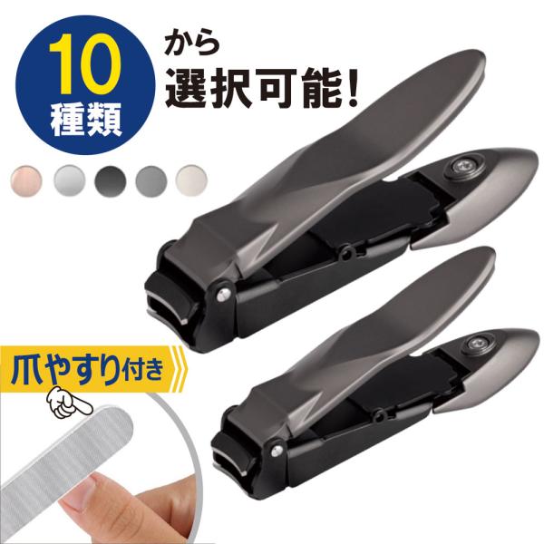 爪切り ケース付き つめきり 飛び散らない プラス 微粒やすり