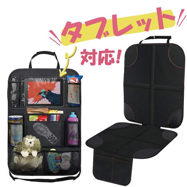 チャイルドシート 保護 マット カバー 車 キックガード シートバックカバー 収納ポケット付 ISOFIX・シートベルト固定両対応