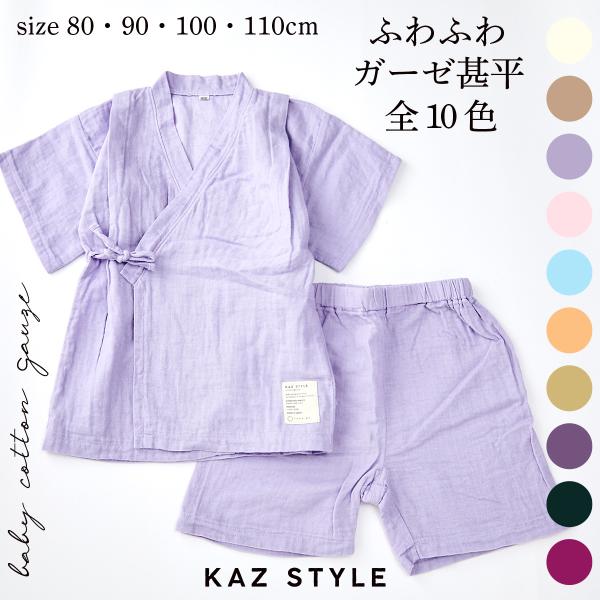 甚平スーツ 和晒（わざらし）男の子女の子 やわらかコットンWガーゼ無地 日本製素材：やわらかコットンWガーゼ　綿100％こちらの商品は、日本伝統の和晒(わざらし)加工で仕上げたガーゼ生地を使用しています。綿は植物なのではじめは淡い茶褐色をし...