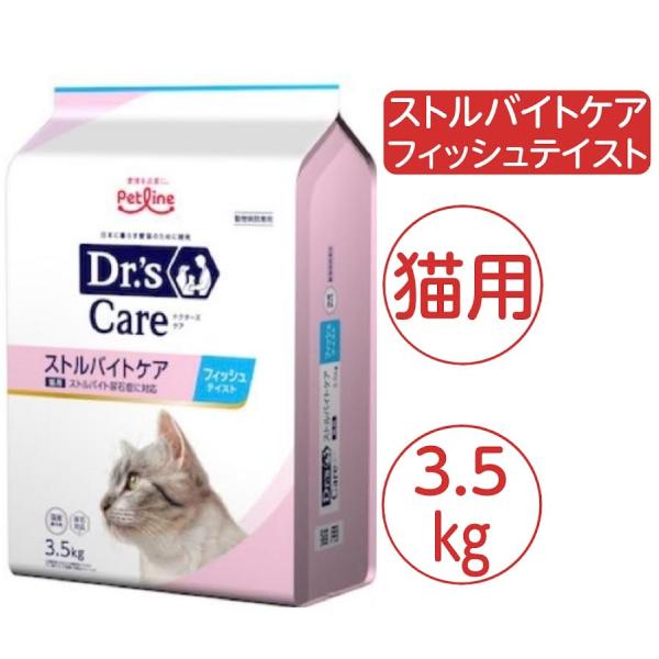 新品 即納ドクターズケア 猫用 ストルバイトケア フィッシュテイスト 3.5kg ドライ 療法食画像の確認お願い致します。全国一律送料無料。(一部地域は別途送料がかかります。）発送日の目安 15時までのご注文で当日発送致します。(１５時以降...