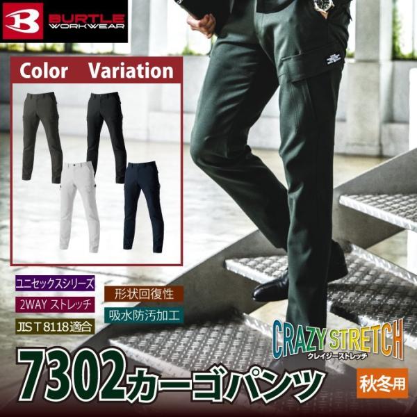 「7302カーゴパンツ」・7302カーゴパンツ（ユニセックス）・メーカー：バートル・素材：ウルトラライト4WAYストレッチクロス(伸長率20%)、制電ケア設計、耐久撥水防汚加工・混率：混率／ポリエステル９９％・複合繊維（ポリエステル）１％・...