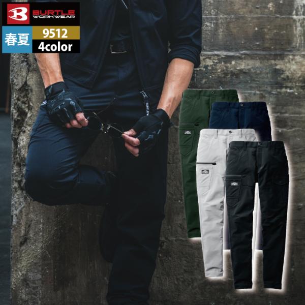 「9512カーゴパンツ」・メーカー：バートル・素材：エアーライト4WAYストレッチマットタフタ(伸長率タテヨコ20%)・制電ケア設計・吸水速乾加工・混率：ポリエステル100%・機能：両脇ツインループ・コインポケット・長財布・レベルブック・P...