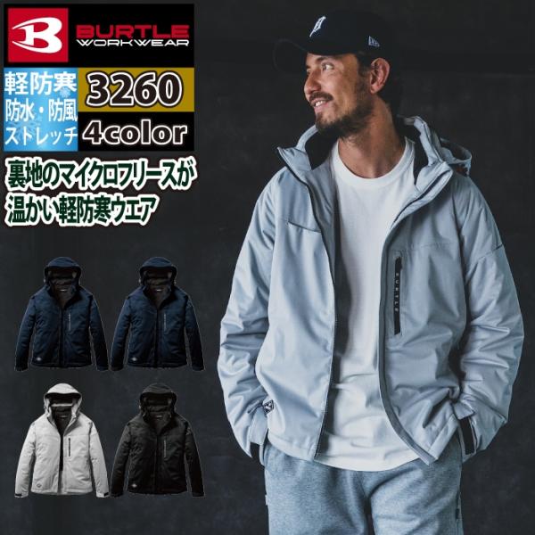 「3260ストレッチフーディ防寒ジャケット」・メーカー：バートルBURTLE・素材：表地/高密度ストレッチニット（伸長率40％以上）裏地/マイクロフリース（保温性）・混率：ポリエステル100％・機能：耐水圧10000mm・防風性（ラミネート...