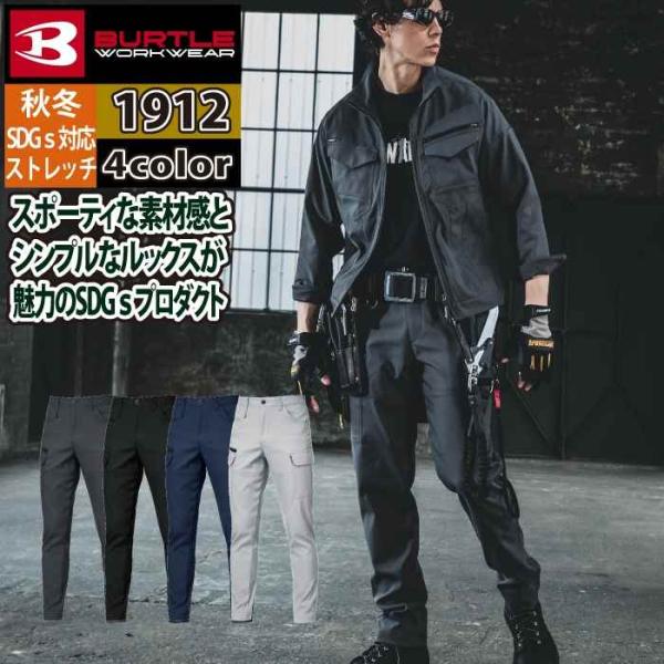 「1912 カーゴパンツ」・メーカー：バートル BURTLE・素材：エコストレッチダブルツイル（伸長率25％以上）・エコディア（東レ）・制電ケア設計・混率：ポリエステル100％（植物由来合成繊維21％含）・機能：抗ピリング性・帯電防止性・男...