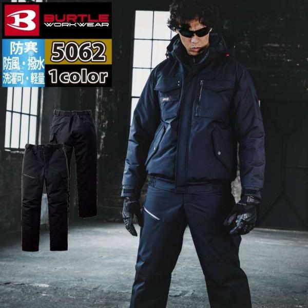「5062 防寒パンツ」・メーカー：バートル BURTLE・素材：マイクロソフトシェル・強撥水加工・防風ラミネート加工・混率：表地/ポリエステル100％・裏地/ポリエステル100％・機能：ラミネートコーティング・撥水加工・ウォッシャブル機能...