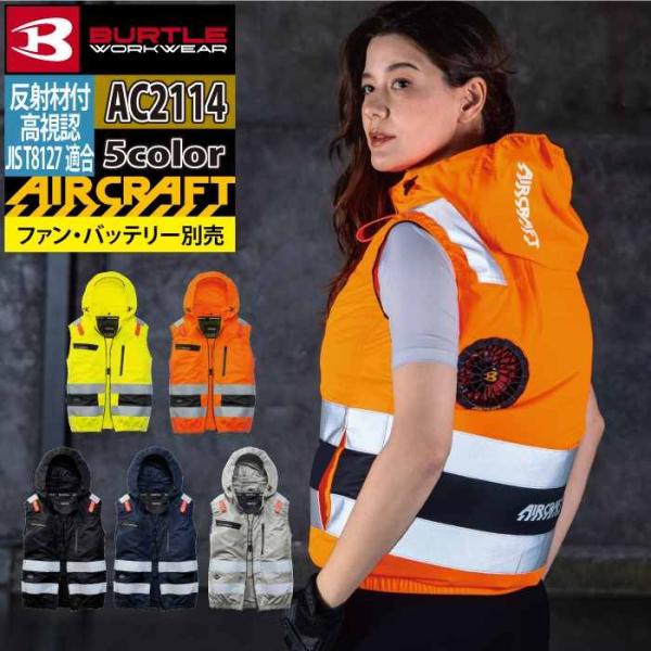 「AC2114 ACベスト」・メーカー：バートル BURTLE・素材：高密度エコリップストップ/エコディア（東レ）・シレ加工（空気漏れ防止加工）・UVカット（UPF50+）・混率：ポリエステル100％・サイズ：S・M・L・XL・XXL・3X...