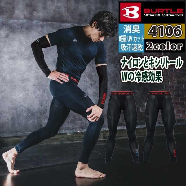 「4106 アイスフィットパンツ」・メーカー：バートル BURTLE・素材：ストレッチ消臭ナイロン（伸長率40％以上）・吸水速乾加工・UVカット（UPF50+）・接触冷感（Q-max0.31）・キシリトール冷感プリント（脇・股メッシュ）・混...