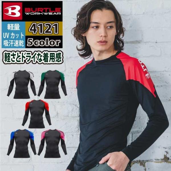 「4121 ドライフィット」・メーカー：バートル BURTLE・素材：ドライストレッチ（伸長率40％）・高吸水速乾性・UVカット（UPF45）・混率：（表地）ポリエステル92%・ポリウレタン8%・（メッシュ）ポリエステル100％・サイズ：M...