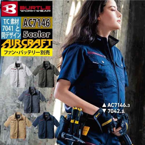 「AC7146 ACタクティカル半袖ブルゾン」・メーカー：バートル BURTLE・素材：高密度T/Cウェザークロス（ソフト加工）・混率：ポリエステル65％・綿35％・サイズ：S・M・L・XL・XXL・3XL・4XL・カラー：インディゴ・シル...