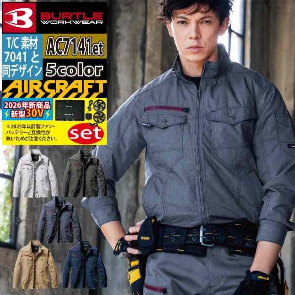 「AC7141setR8 ACタクティカルブルゾンファンとバッテリのセット」・メーカー：バートル BURTLE・素材：高密度T/Cウェザークロス（ソフト加工）・混率：ポリエステル65％・綿35％・サイズ：S・M・L・XL・XXL・3XL・4...