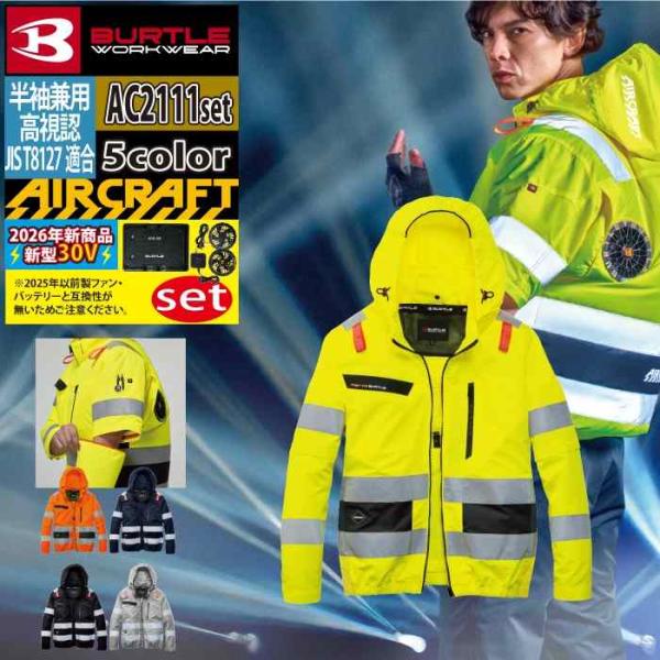 「 AC2111ブルゾン+ファン+バッテリー 30Vフルセット」・メーカー：バートル BURTLE・素材：高密度エコリップストップ/エコディア（東レ）・シレ加工（空気漏れ防止加工）・UVカット（UPF50+）・混率：ポリエステル100％・サ...