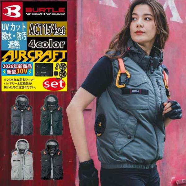 「AC1154ベスト+ファン+バッテリー 30Vフルセット」・メーカー：バートル BURTLE・素材：タスランナイロンワッシャー・アルミコーティング加工（UVカット・遮熱効果）・撥水加工・混率：ナイロン100％・サイズ：S・M・L・XL・X...