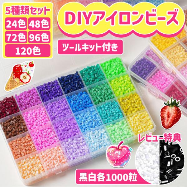 ■セット内容：24色セット：全24色×300粒以上(合計7,200粒以上)48色セット：全48色×300粒以上(合計14,400粒以上)72色セット：全72色×300粒以上(合計21,600粒以上)96色セット：全96色×300粒以上(合計...