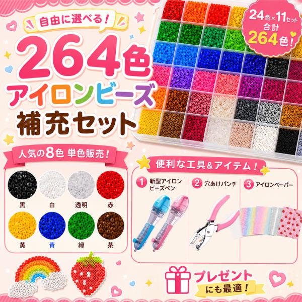 ■補充ビーズセット：1番〜11番（24色・約1000粒ずつ）■素材：EVA■オプション：１、ビーズペン：ブルー/ピンク２、穴あけパンチ３、アイロンペーパー（5枚セット）：Sサイズ(20*15cm)Mサイズ(30*20cm)■製造国：中国■カ...