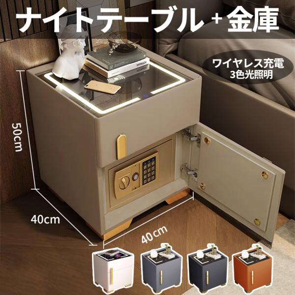 ■素材カーボンスチール/3C強化ガラス/皮質/木製■商品名金庫 家庭用 人気 金庫小型 多機能 サイドテーブル ベッド ナイトテーブル ベッドサイドテーブル 北欧 智能ベッドサイドテーブル