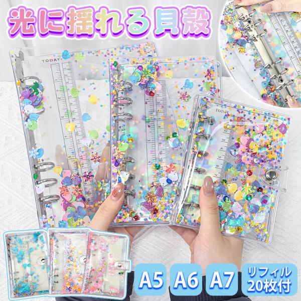 ■セット内容：シール帳本体、リフィル20枚付、PP製定規付■素材：PVC■サイズ：A7/A6/A5■製造国：中国■カラー：カラフル/イエロー /ビンク/ブルー