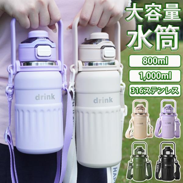 ■容量: 800ml/1000ml■生産国: 中国■サイズ(約):[800ml]9×22.8cm[1000ml]9×26.5cm■重量(約)：[800ml]430g[1000ml]480g■カラー：パープル/グリーン/ベージュ/ブラック■素...