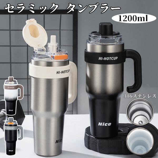 ■容量: 1200ml■生産国: 中国■サイズ(約): φ7.6×24cm■素材：タイプA<br>316ステンレス鋼（SUS316）<br>蓋：PPプラスチック+シリコン<br><br>タイプ...