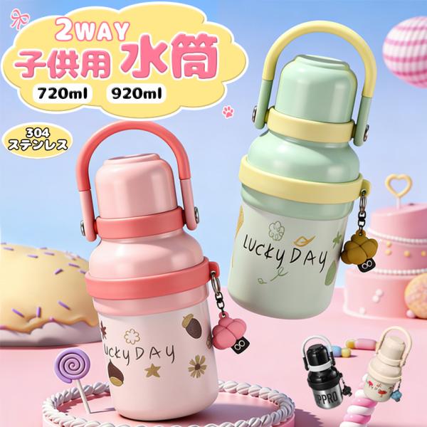 ■容量(約):720ml/920ml■素材：304ステンレス■カラー：ベージュ/ピンク/グリーン/ブラック■製造国: 中国■注意: ※商品写真はできる限り実物の色に近づけるよう心掛けておりますが、お客様のお使いのモニターの設定や環境等により...