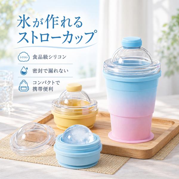 ■素材: 食品グレードシリコン、AS樹脂、ABS樹脂BPAフリー 無臭・無害耐冷温度：-40℃ 耐熱温度：230℃■サイズ（約）:展開時：約9.1×9.1×15.2cm折りたたみ時：約9.1×9.1×8.1cm容量：約325mlアイスボール...