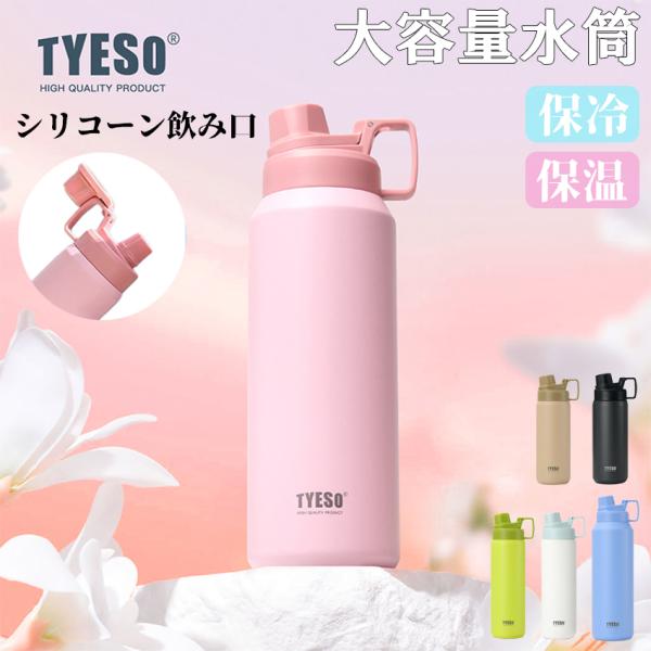 ■容量:750ml/900ml/1200ml/1500ml■生産国:中国■素材:内部/外部：SUS304     蓋：PPプラスチック+シリコン■カラー:ピンク/グリーン/ブルー/ブラック/ブラウン/ホワイト■毎日の水補給にうれしい大容量タ...