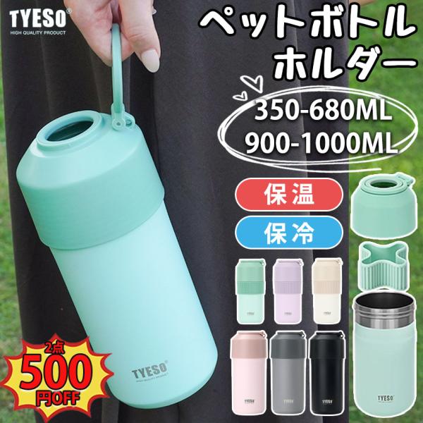 ■容量350-680ml/900~1000ml■生産国中国■素材内部/外部：SUS304蓋：PPプラスチック+シリコン■カラーパ?プル/ピンク/ブラック/グレー/ベージュ/グリーン■優れた保温性能真空断熱構造により、長時間温度キープ可能。■...