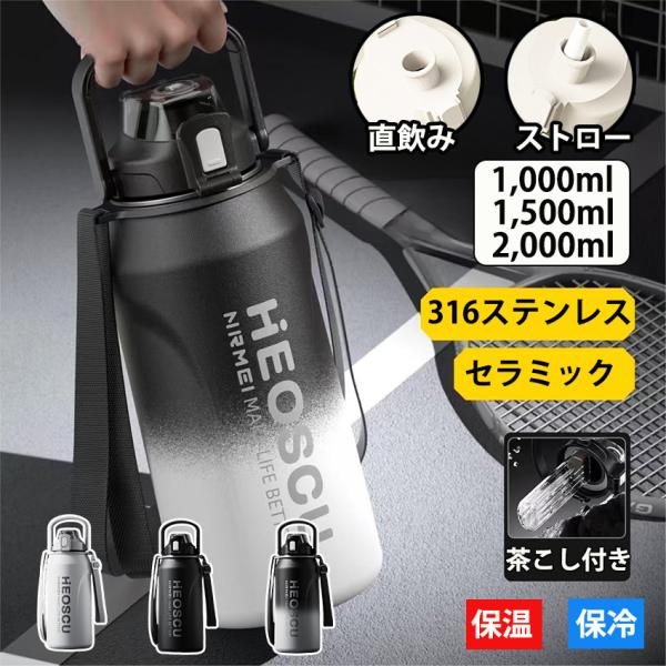 ■容量: 1000ml/1500ml/2000ml■重量(約)：[1000ml]500g  [1500ml]620g [2000ml]865g■生産国: 中国■素材:[内]316ステンレス鋼（SUS316）/セラミック [外]304ステンレ...