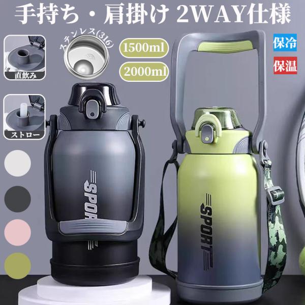 ■容量: 1500ml/2000ml■生産国: 中国■商品名: 水筒 大容量タンブラー 1.5リットル  2リットル■材質: ステンレス(316)■サイズ(約) : [1500ml] 11×12.7×25.9cm[2000ml] 11×12...