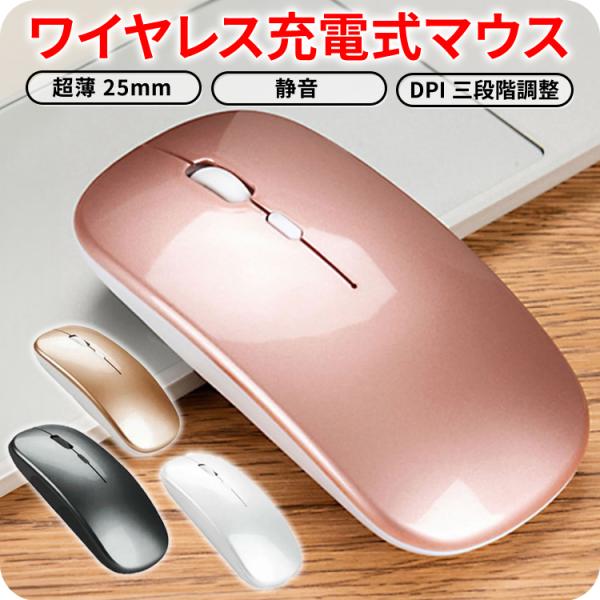 ■センサー方式光学式■電源USB充電式■重量(約)350■材質ABS、プラスチック■カラーホワイト/グレー/ピンク/グリーン/ブルー/ブラック■商品名ワイヤレスマウス bluetooth 薄型 無線 かわいい 充電式 マウス 静音