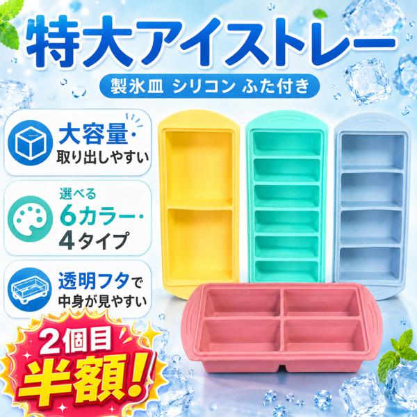 ■サイズ(約)：30*13*5.6cm1マスサイズ：2格：11*10.3*4.5cm4格（縦）：5.5*10.3*4.5cm4格（横）：11*5*4.5cm6格：3.5*10*4.5cm■重量(約)：2格：260g4格（縦）：320g4格（...