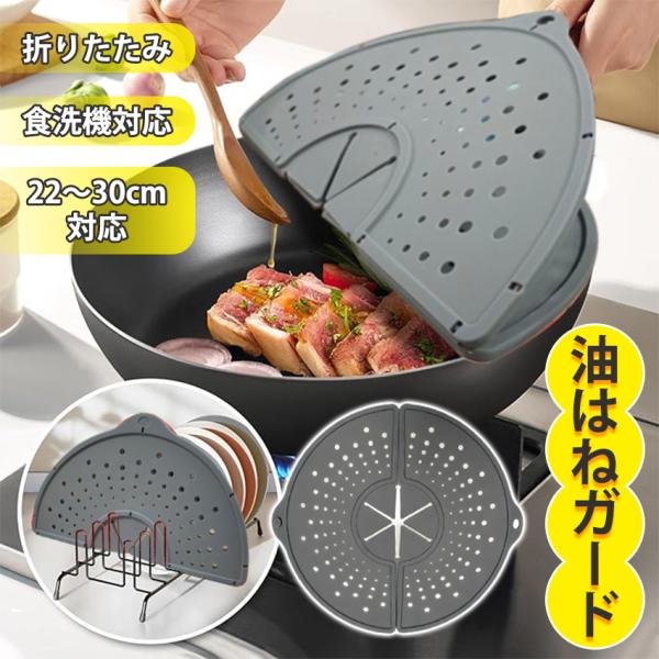 ■素材：シリコン製■適用サイズ：22〜30cm■用途：煮込み、揚げ物、攪拌、調理、保温、防汚などのキッチン作業■カラー：レッド/グレー■製造国：中国■注意：直火に直接触れさせないでください。※サイズ等の数値は計測方法や仕様変更により誤差が生...