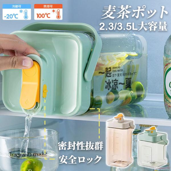 麦茶ポット 茶ポット 冷水筒 ピッチャー 水差し