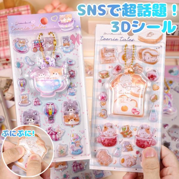 ■素材：PVC■サイズ：10*20.5cm■機能：・スマホや小物ケース、キーホルダーなど多用途に使えるデコシール。・厚みがあるため貼るだけで立体的で可愛いデザインに。・コンパクトサイズで持ち運びしやすく、コレクションにも最適。■使用・手入れ...